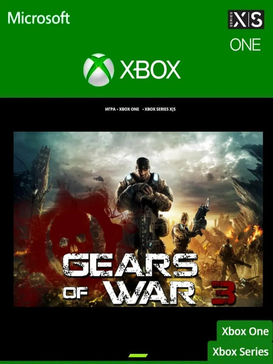 Gears of War 3 Xbox, цифровая версия Xbox One/Series X/S, с новым аккаунтом Xbox