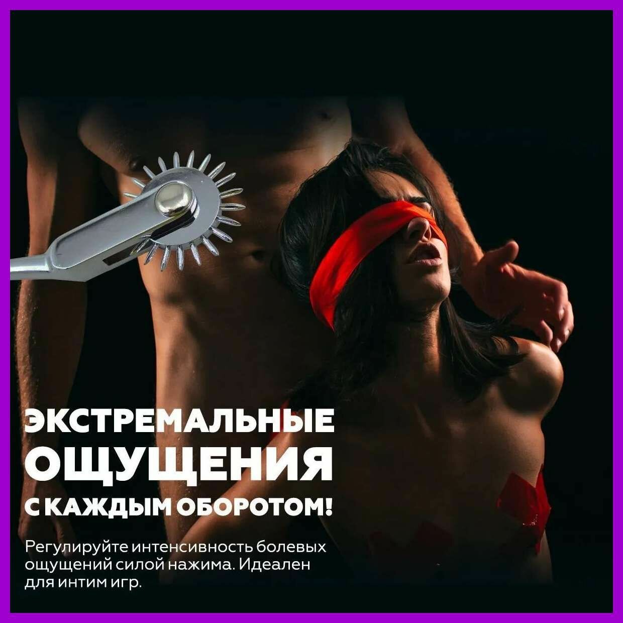 Игольчатое колесо Вартенберга набор БДСМ для массажа, подарок для взрослых для мужчин и женщин BDSM