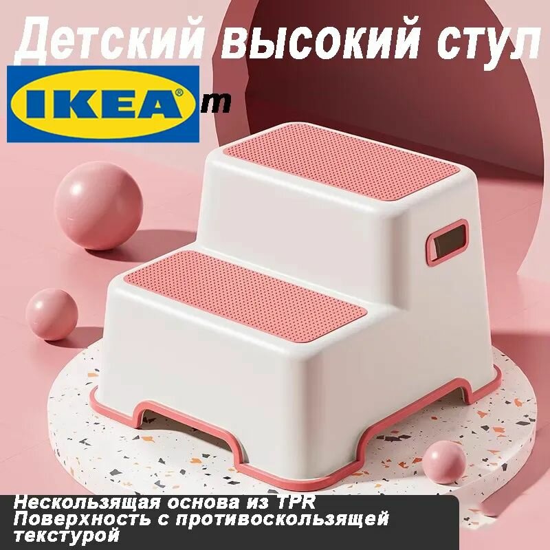 Детский стул IKEA с противоскользящей поверхностью, 2 ступени, TPR, для дома и детей