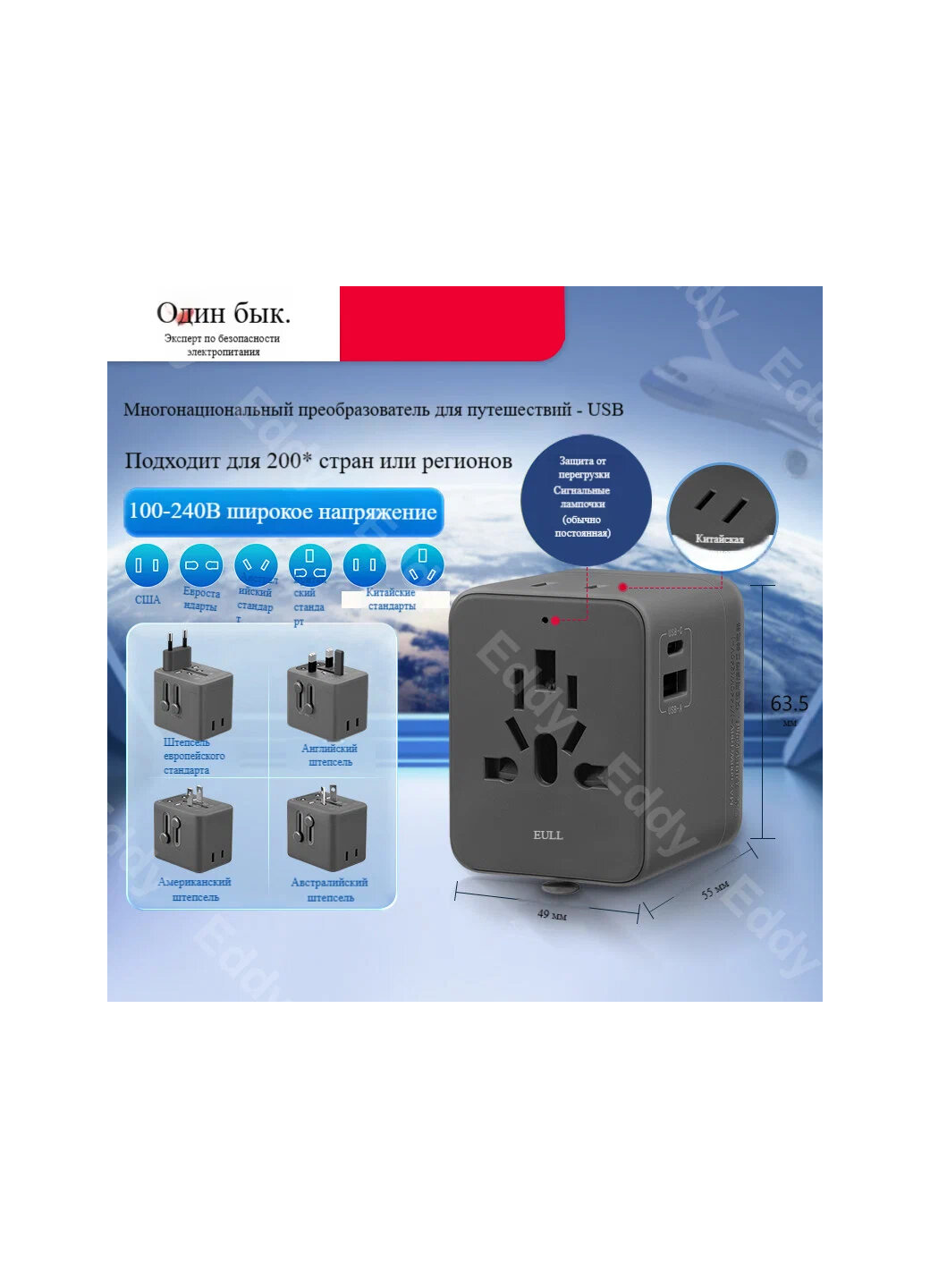 Конверсионные разъемы Bull travel доступны во многих странах и регионах и подходят более чем для 150 стран по всему миру