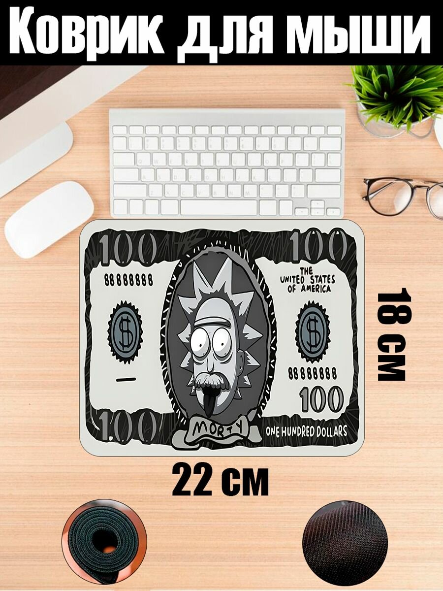 Игровой коврик для мыши размером 22x18 с принтом Рик Доллар