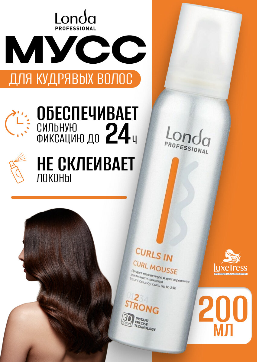 LONDA Мусс для кудрявых волос сильной фиксации CURLS IN 150 мл