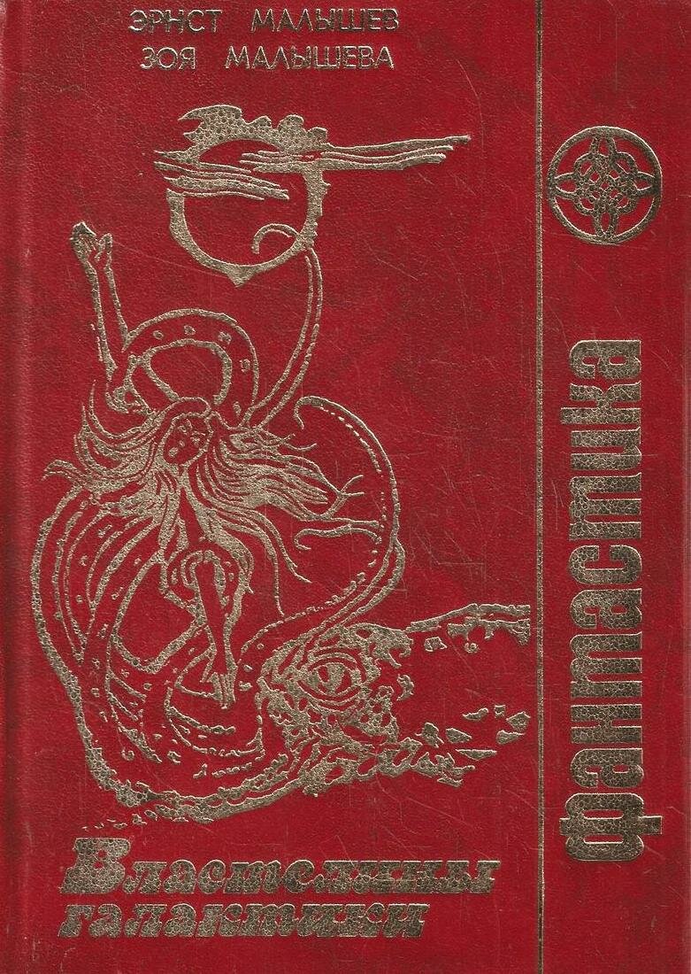 Властелины галактики
