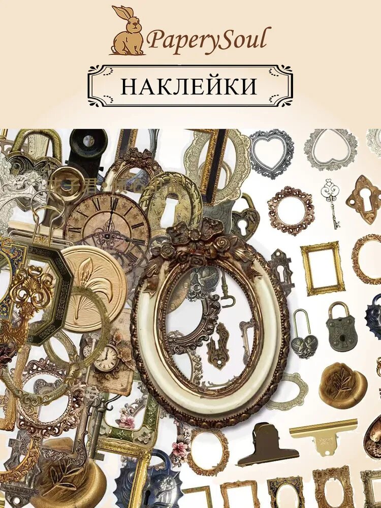 PaperySoul Стикеры 68 шт, листов: 68