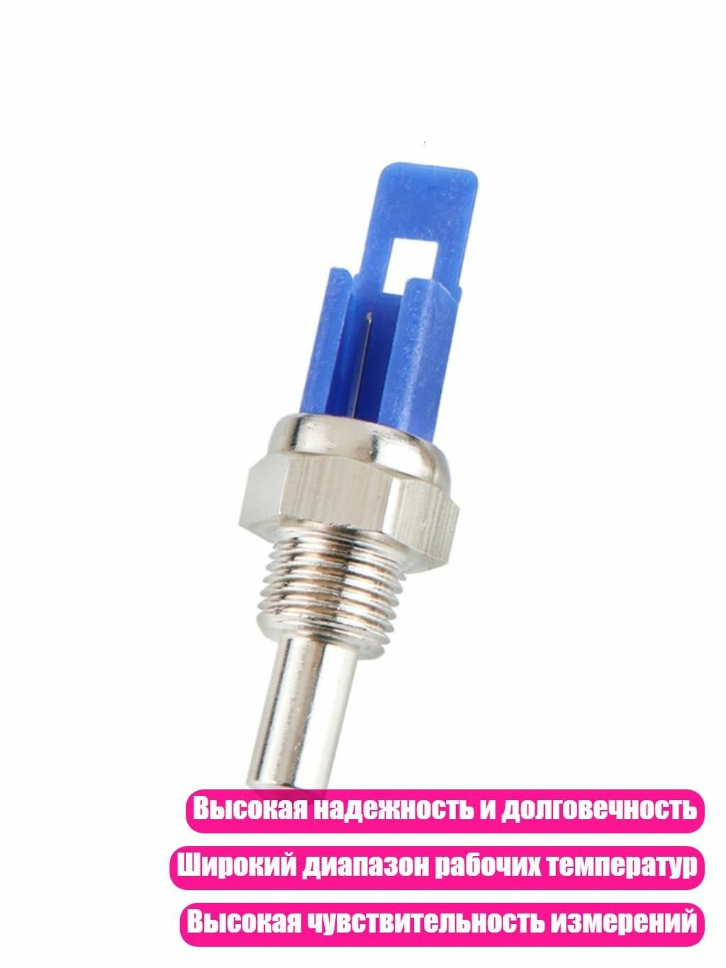 Датчик температуры для газового настенного котла, Синий