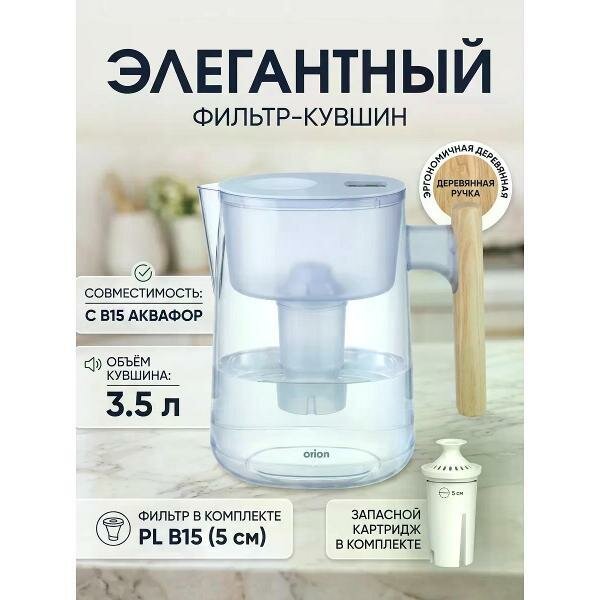 Фильтр-кувшин для очистки воды classic