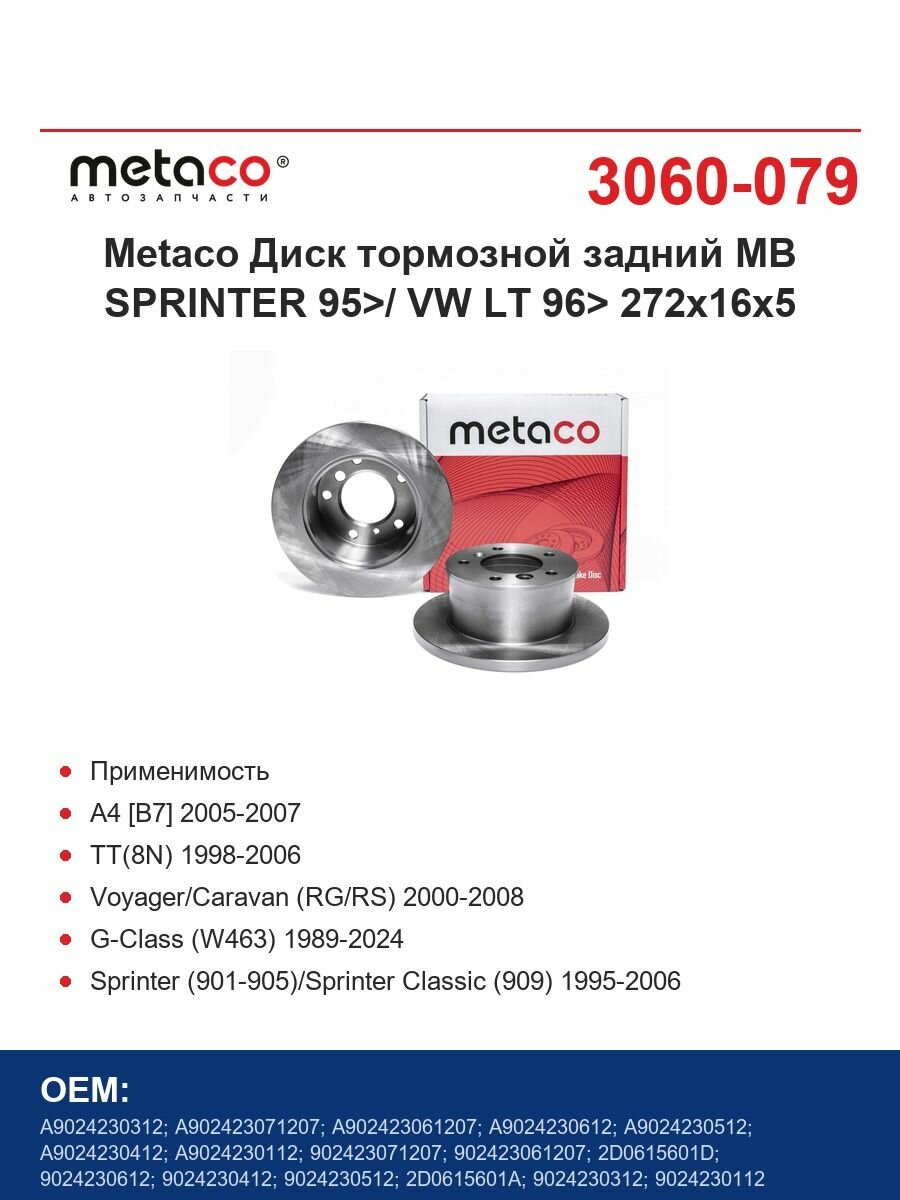 Metaco Диски тормозные задний MB SPRINTER 95>/ VW LT 96> 272x16x5