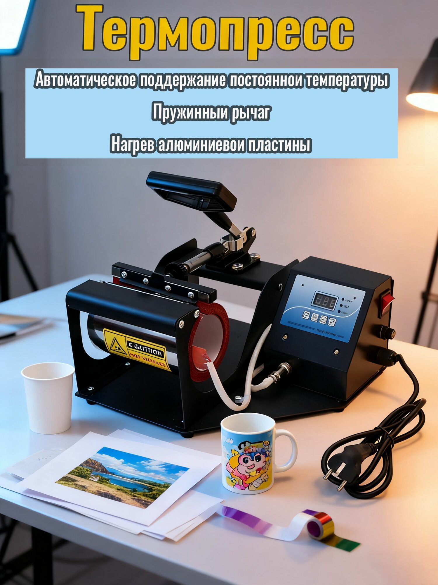 Термопресс-машина для сублимации кружек, фотопринтер для чашек и банок