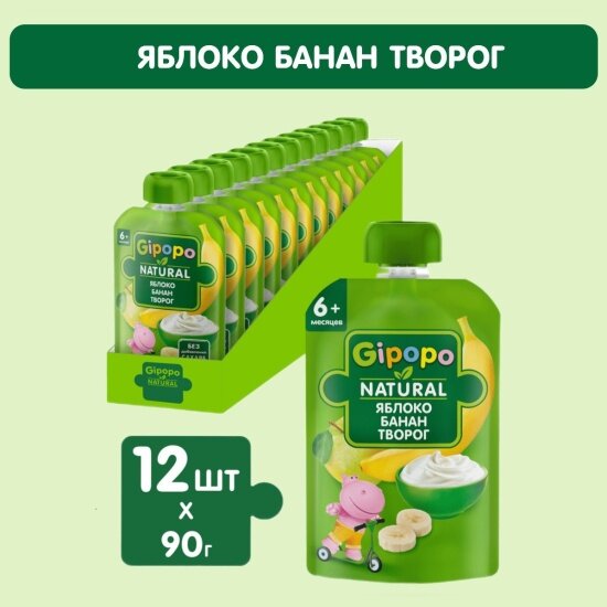 Пюре Gipopo "Фруктово-творожный десерт" с 6 мес 90 г (12 штук в упаковке)