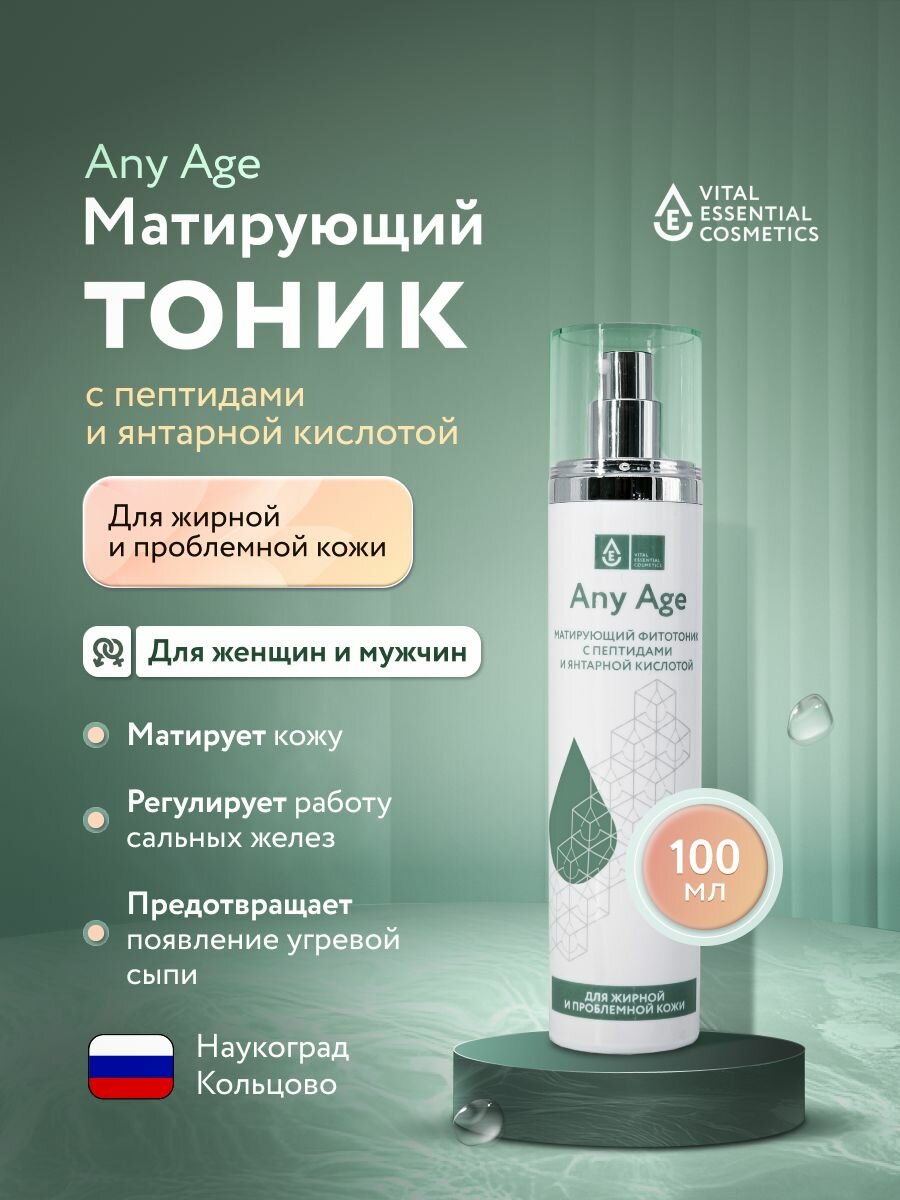 Any Age, Тоник для жирной кожи лица, с пептидами и янтарной кислотой, 100 мл