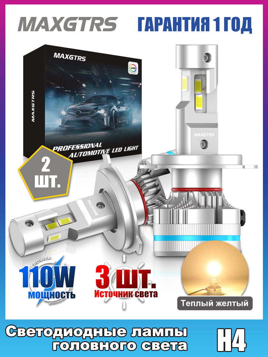 2шт H4 HB2 9003 110 Вт, Трехстороннее свечение , 2*20000lm, LED светодиодные лампы для фар, 3900K теплый желтый