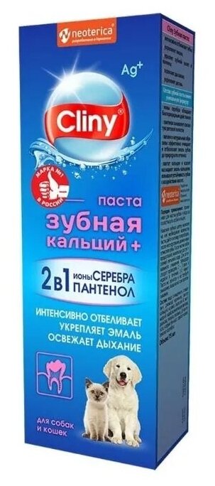 Зубная паста для кошек и собак, Cliny K116, кальций+, 75 мл