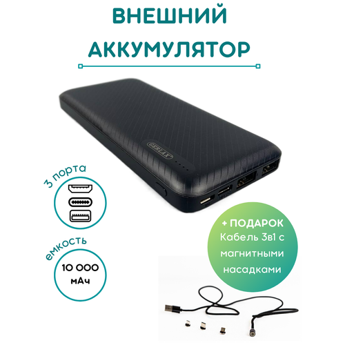 Купить Внешний аккумулятор Power bank, 10000 mAh - цена: 1785 ...