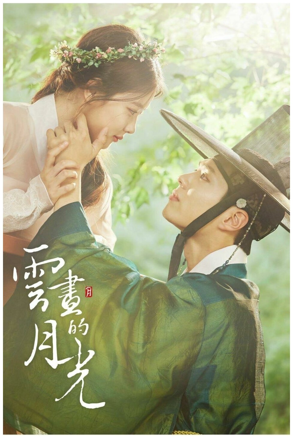 Постер / Плакат / Картина Любовь в лунном свете 40х50 см в подарочном тубусе