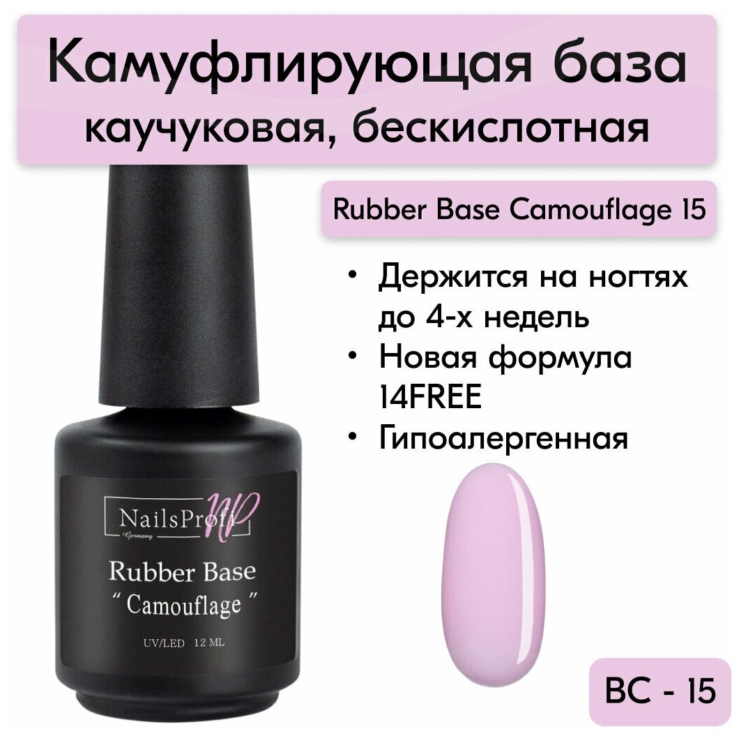 NailsProfi, Камуфлирующая каучуковая база для ногтей, бескислотная, базовое покрытие, Rubber Base Camouflage 15 - 12 мл