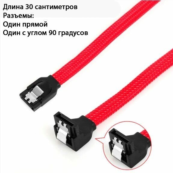 Кабель SATA III 6Gb/s красный в оплетке 30см с углом 90 градусов