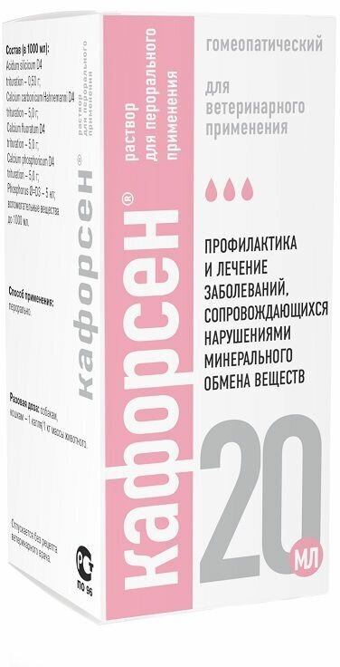 Кафорсен пероральный 20 мл