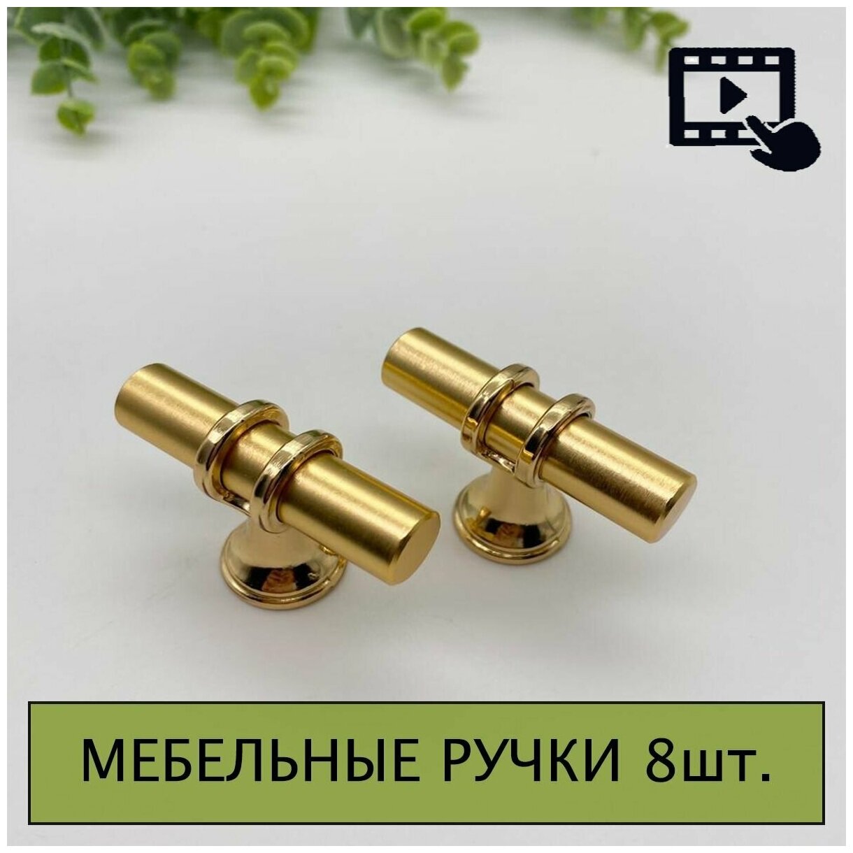 Ручка кнопка для мебели золото, металлическая универсальная, стильная для кухни, для шкафа (комплект 8шт)