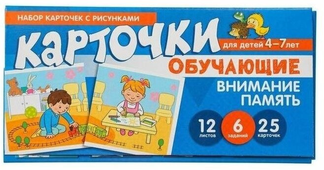 Сфера ТЦ издательство Набор карточек с рисунками Внимание память Обучающие карточки для детей 4-7 лет