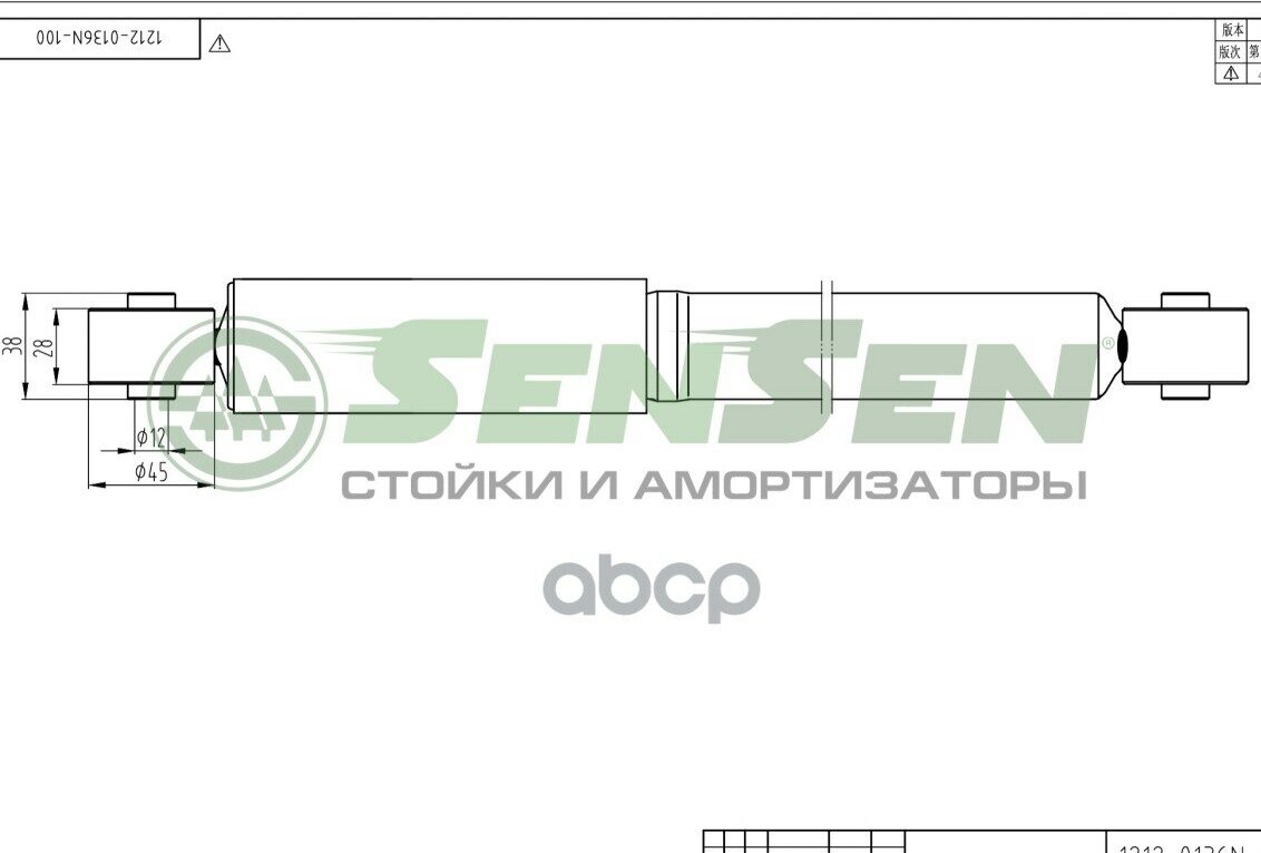 Амортизатор_SUZUKI GRAND VITARA 06- зад. газ. Sensen арт. 12120136