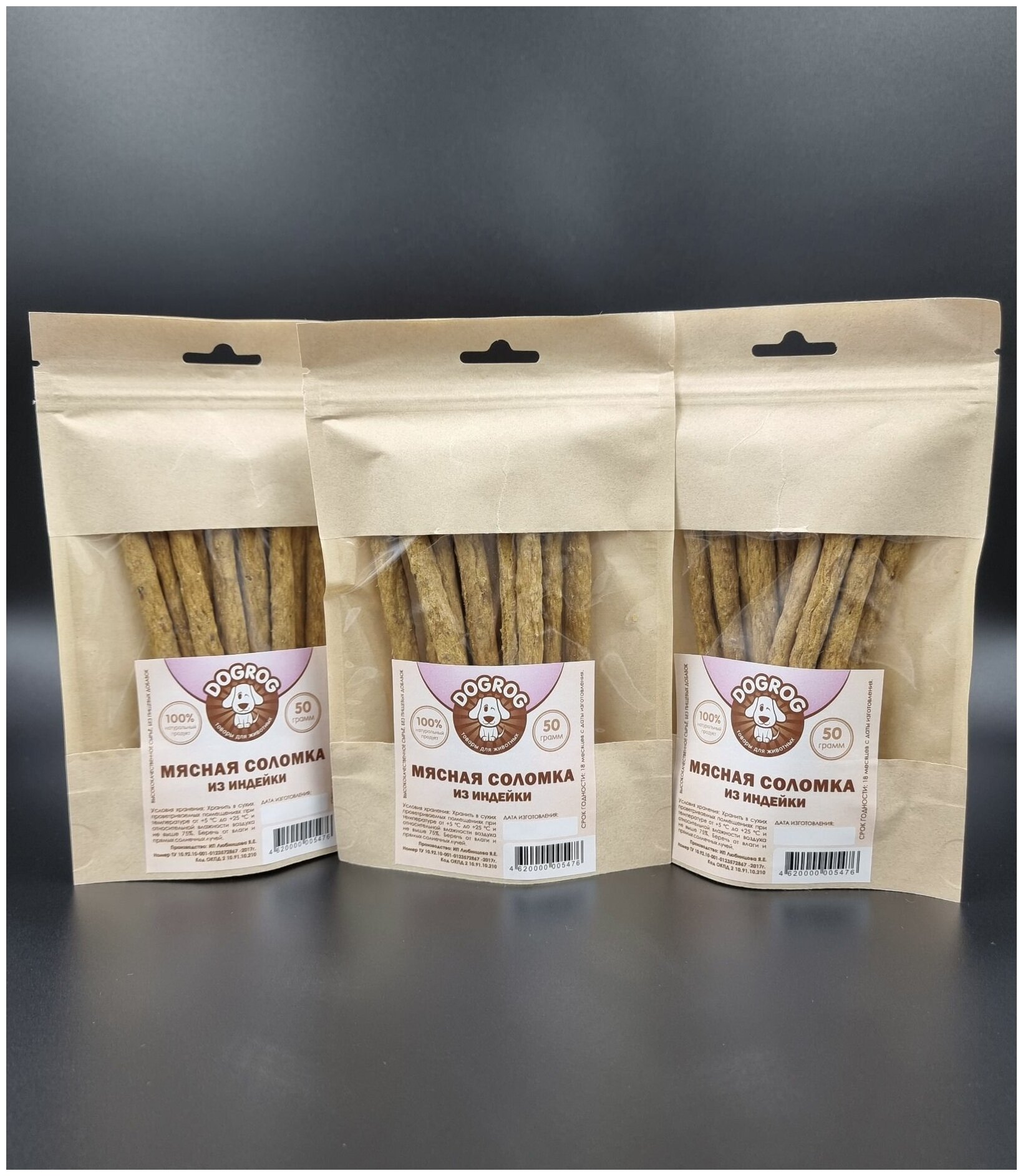 Мясная сушёная соломка из индейки со злаками, 3 уп. (150 гр), натуральное лакомство для собак и кошек, DOGROG