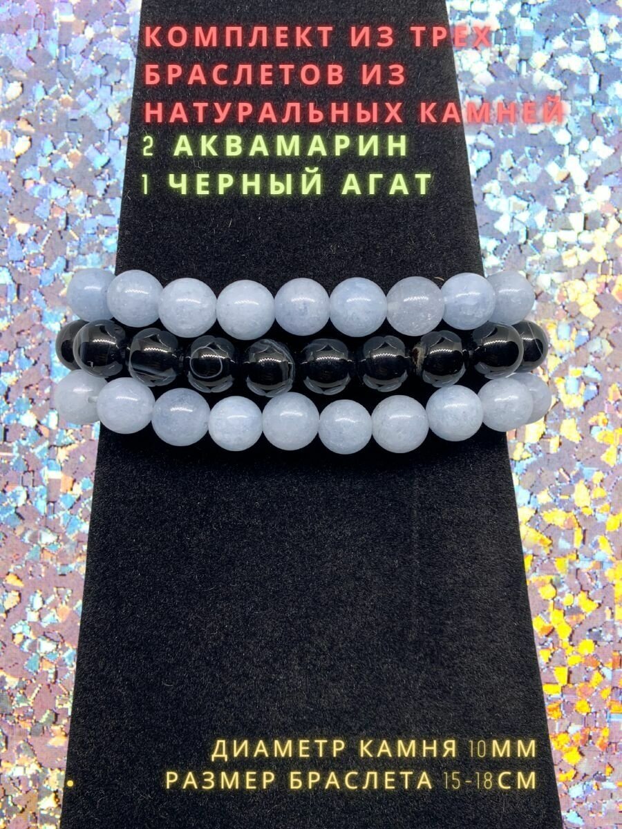 Набор браслетов