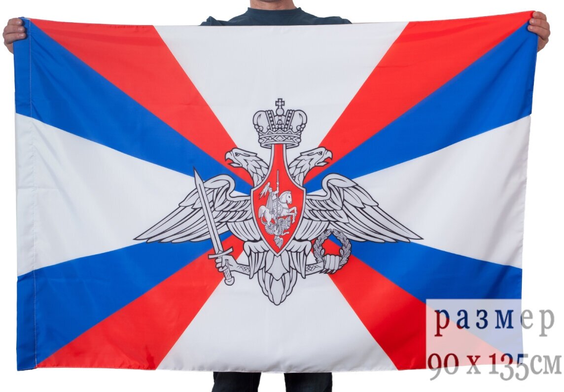 Флаг Министерства обороны, материал полиэфирный шелк, размер 90х135см