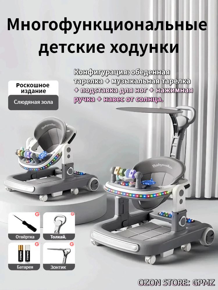 Детские ходунки, роскошные многофункциональные xодунки baby walker - светло-серый