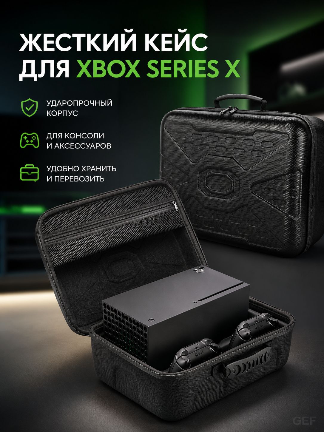 Жесткий кейс для Xbox Series X, защитный твердый чехол-короб для игровой консоли, черный