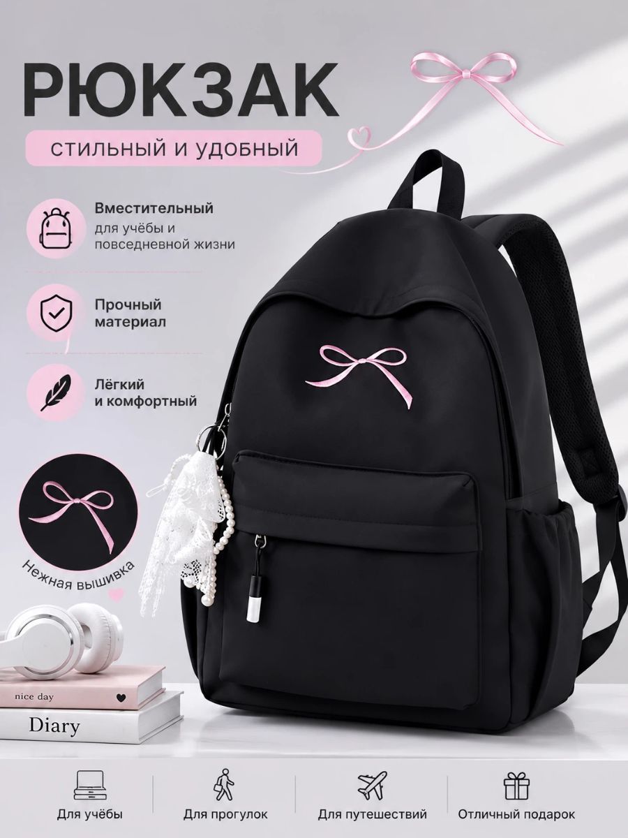 Рюкзак