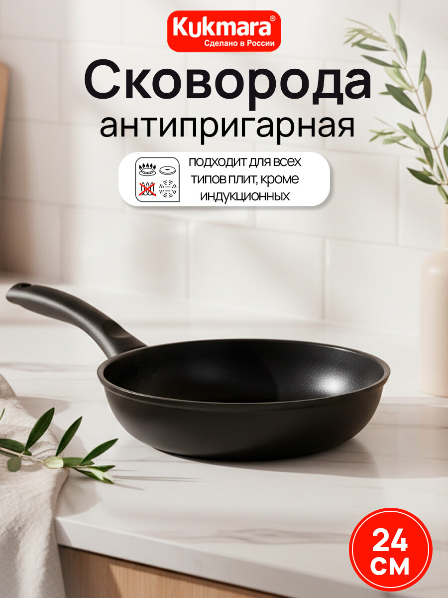 Сковорода Kukmara 240/60 с ручкой, утолщенным дном, антипригарное покрытие с241а