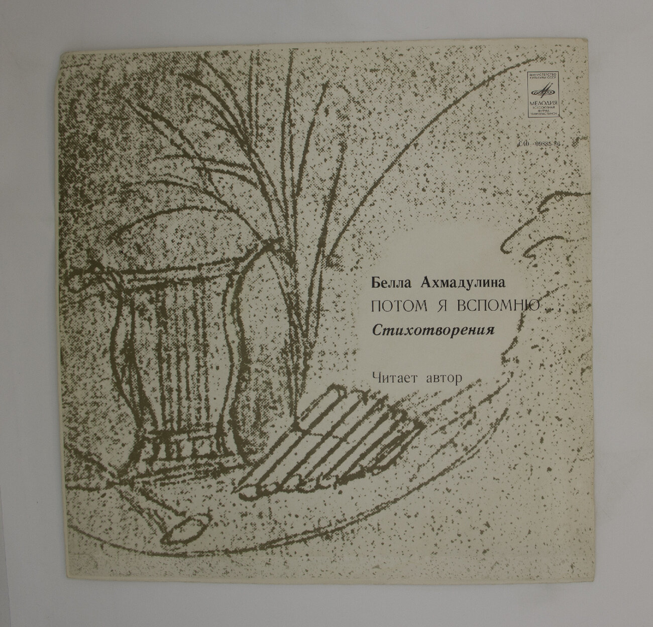 Виниловая пластинка Белла Ахмадулина - Потом Я Вспомню, 1xLP, NM