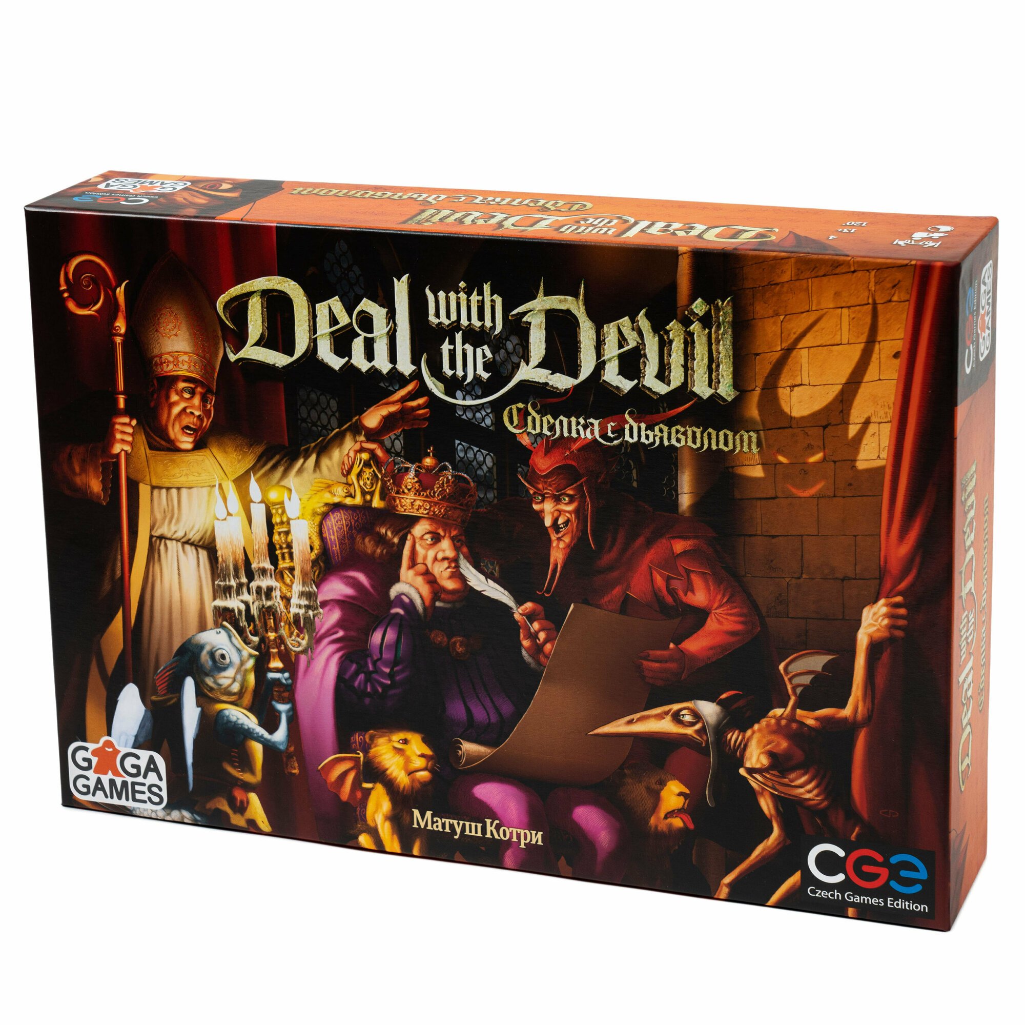 Сделка с Дьяволом