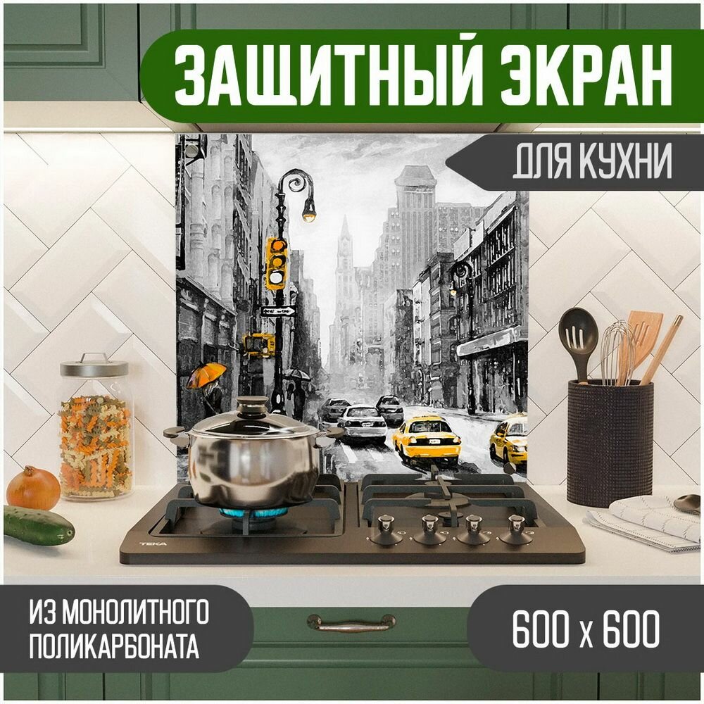 Защитный экран из акрилового стекла (поликарбонат) на кухонный фартук в зону мойки и плиты с фотопечатью. Панель на стену с рисунком Город 600 х 600 х 3 мм, 600-005