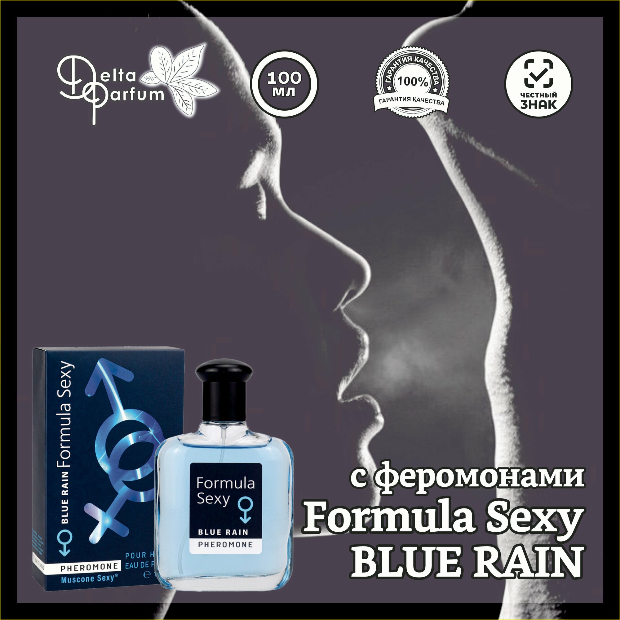 Delta parfum Туалетная вода мужская Formula Sexy Blue Rain