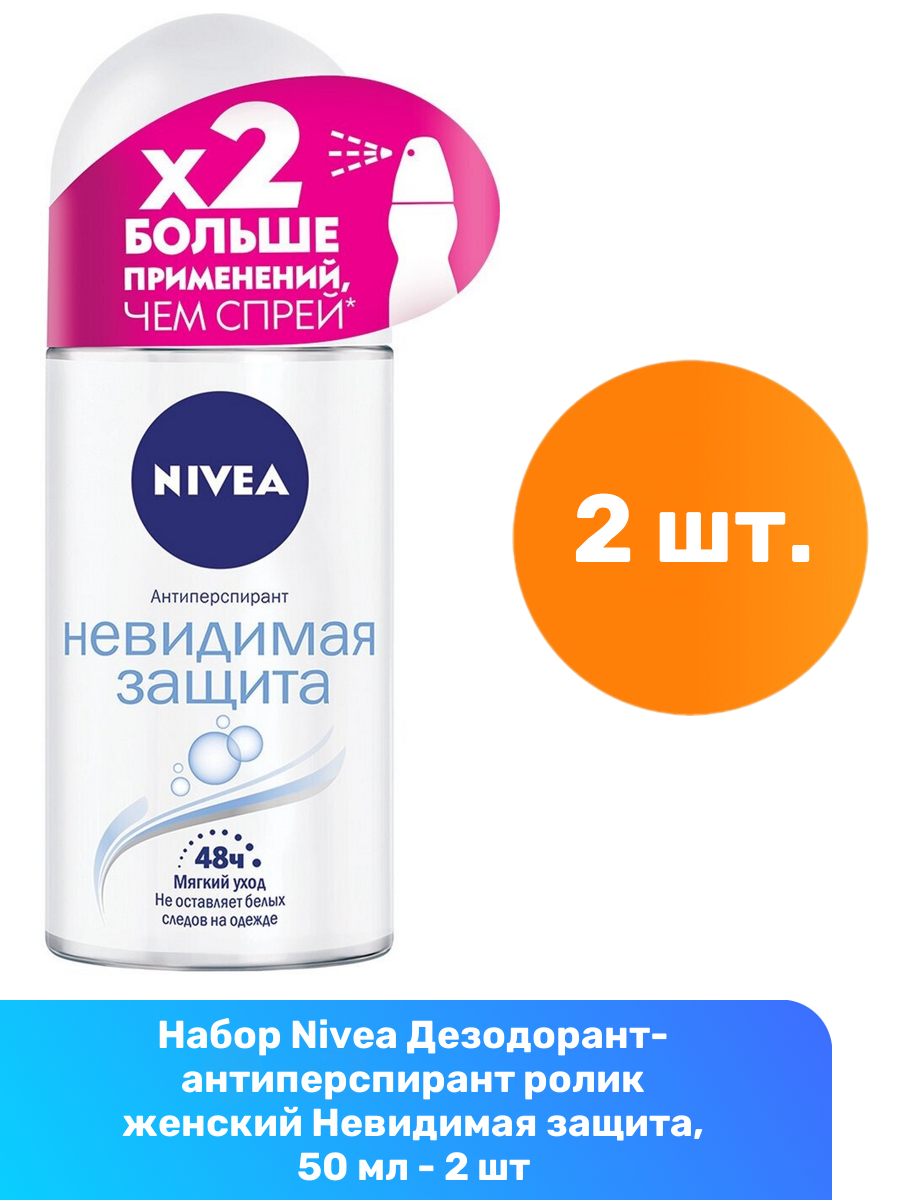 Nivea Дезодорант-антиперспирант ролик женский Невидимая защита, 50 мл - 2 шт