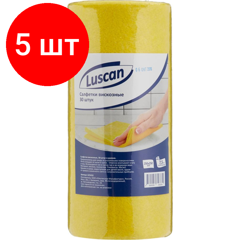 Комплект 5 рул, Салфетки хозяйственные Luscan с перфорацией вискоза 90 г/м2 25х25 30л рулон