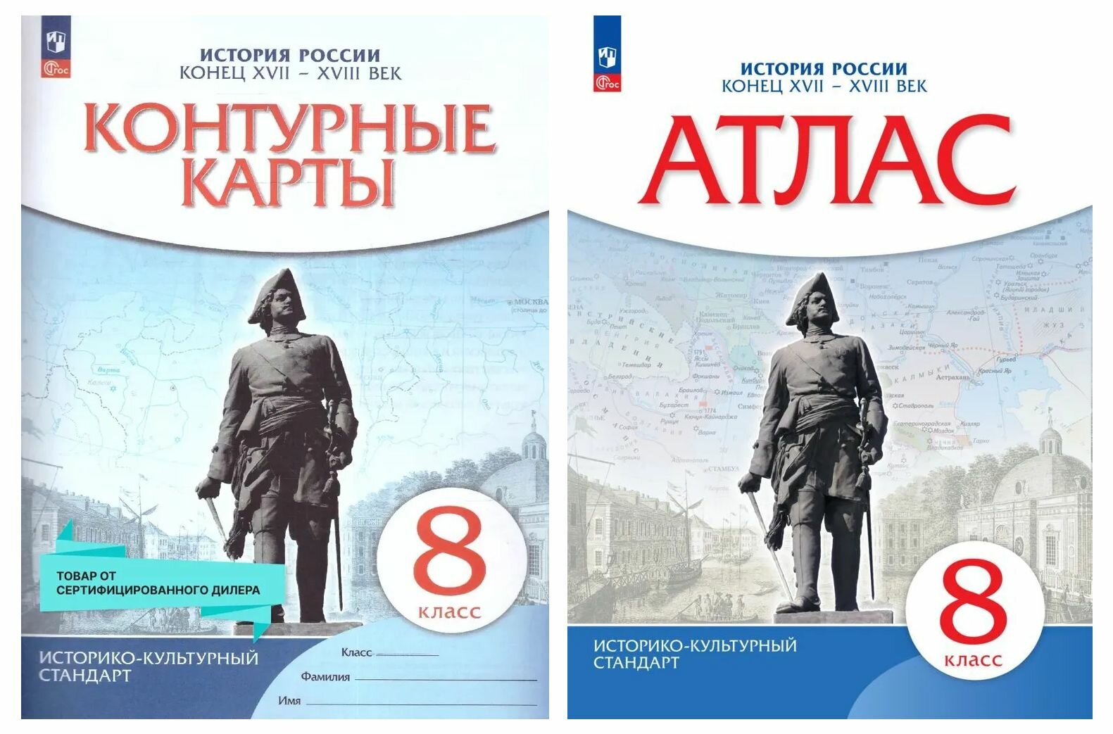 Комплект Атлас и контурные карты История России конец XVII-XVIII век. 8 кл. (Новый истор. -культ. ст