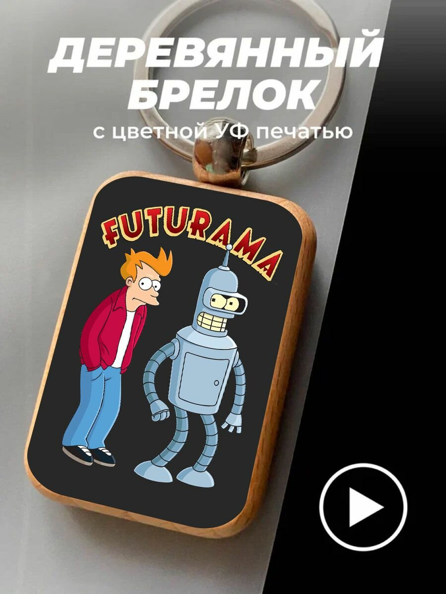 Брелок