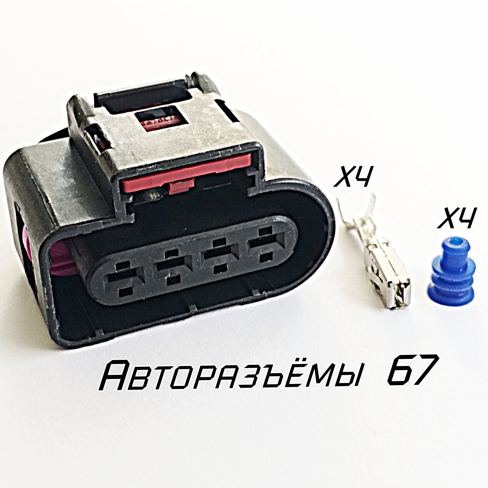 Разъем катушки зажигания Audi, Volkswagen, Vag