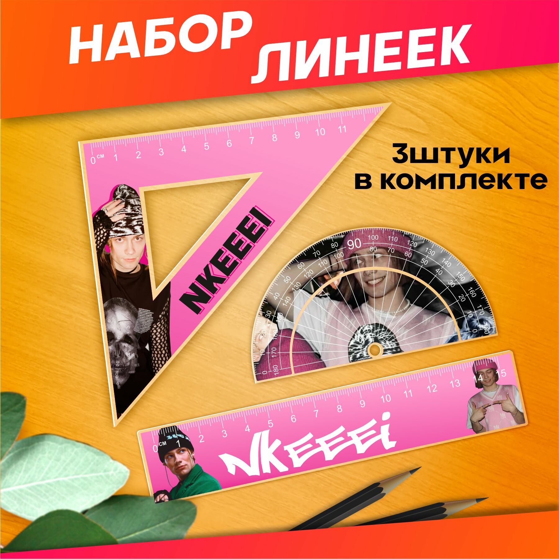 Канцелярия набор линеек nkeeei нкей
