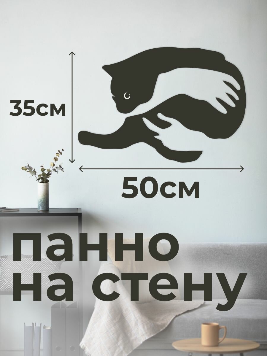 Панно 50х30 см "Кот на руках" декоративное настенное чёрное, декор на стену, картина