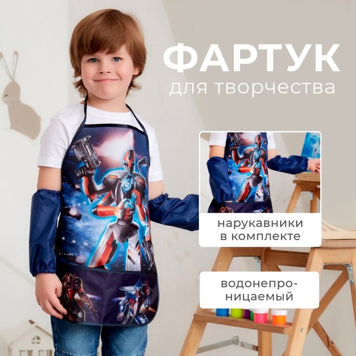 Фартук детский с нарукавниками «Этель. Робот», 49×39 см