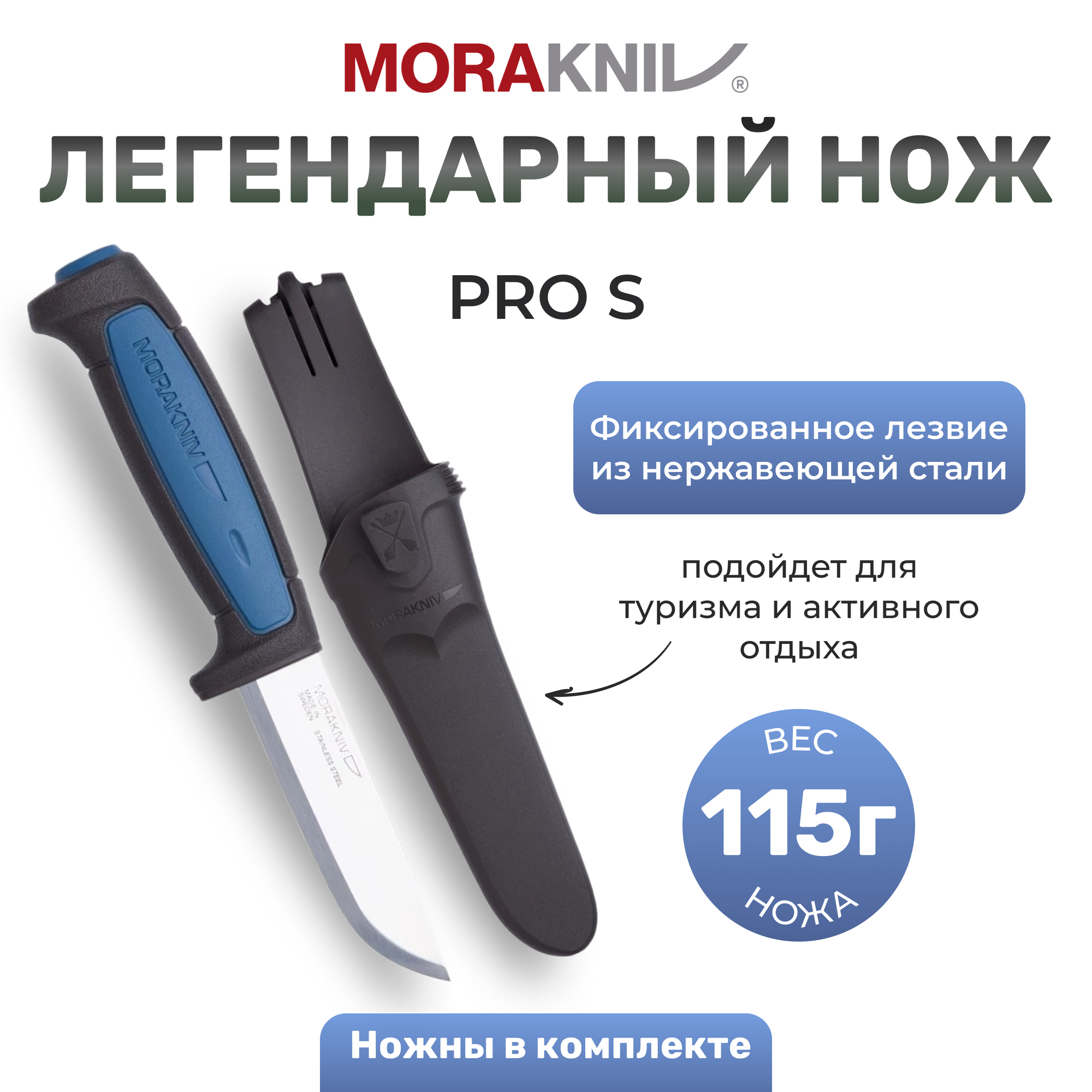 Нож Morakniv Pro S, нержавеющая сталь, 12242
