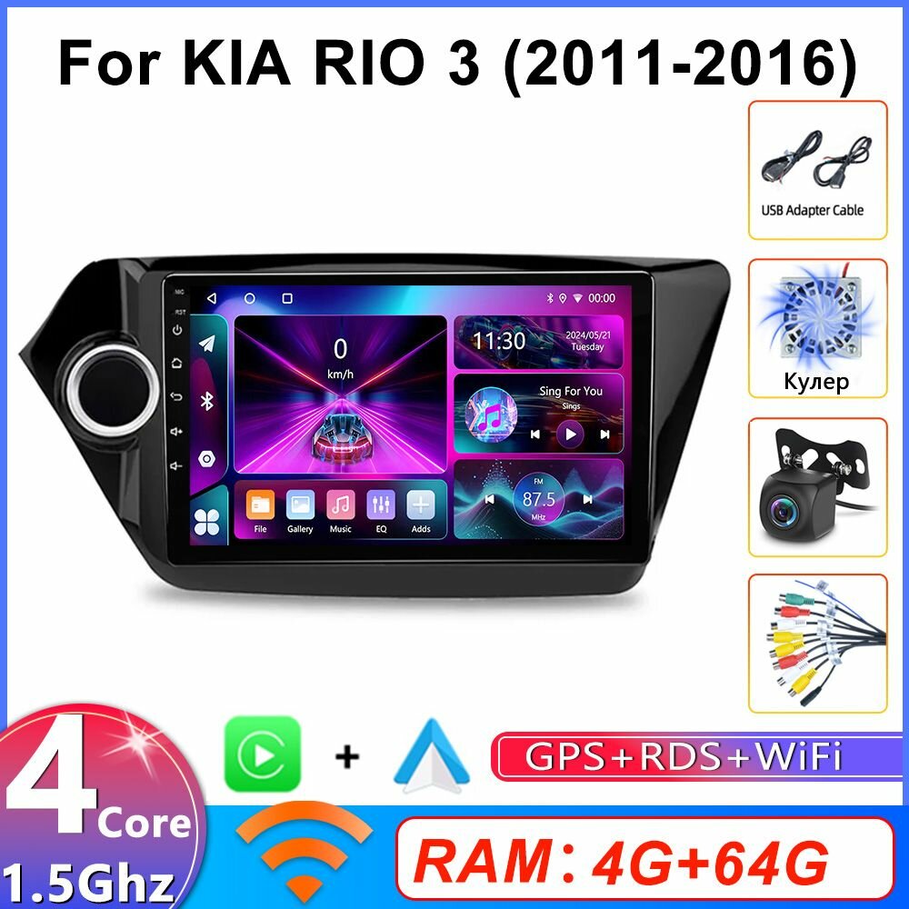 Автомагнитола для Kia Rio 3 2011-2016/Киа Рио 3, Android, 4+64Gb, Wi-Fi, 4 ядерная, Carplay