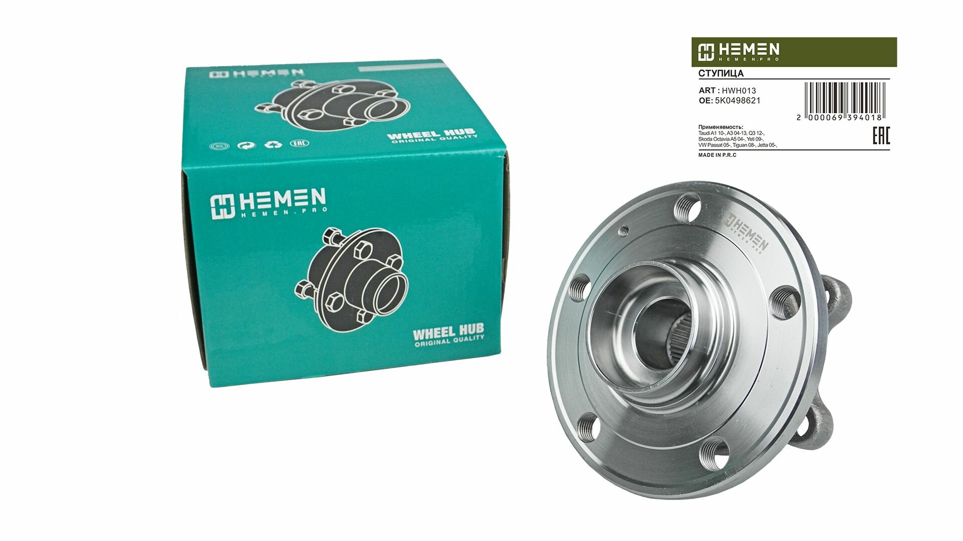 Ступица передняя Audi A3 03-, Q3 12-, Skoda Octavia 04-, Yeti 09-, VW Passat 05-, Jetta 05- (HWH013)