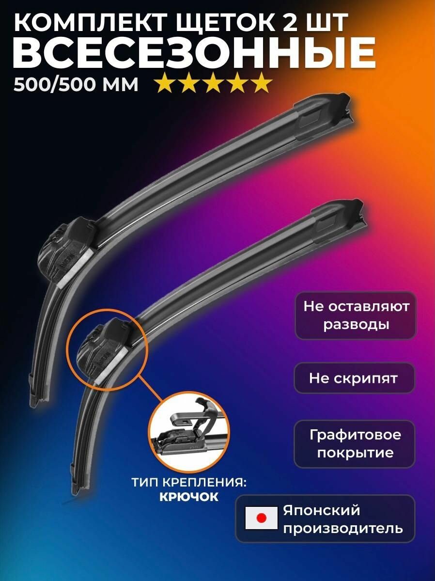 Щетки стеклоочистителя 500 500мм. Дворники для Largus Ларгус; Priora Приора; Renault Logan; Рено Логан; Sandero Сандеро; Duster Дастер; Бескаркасные; Зимние