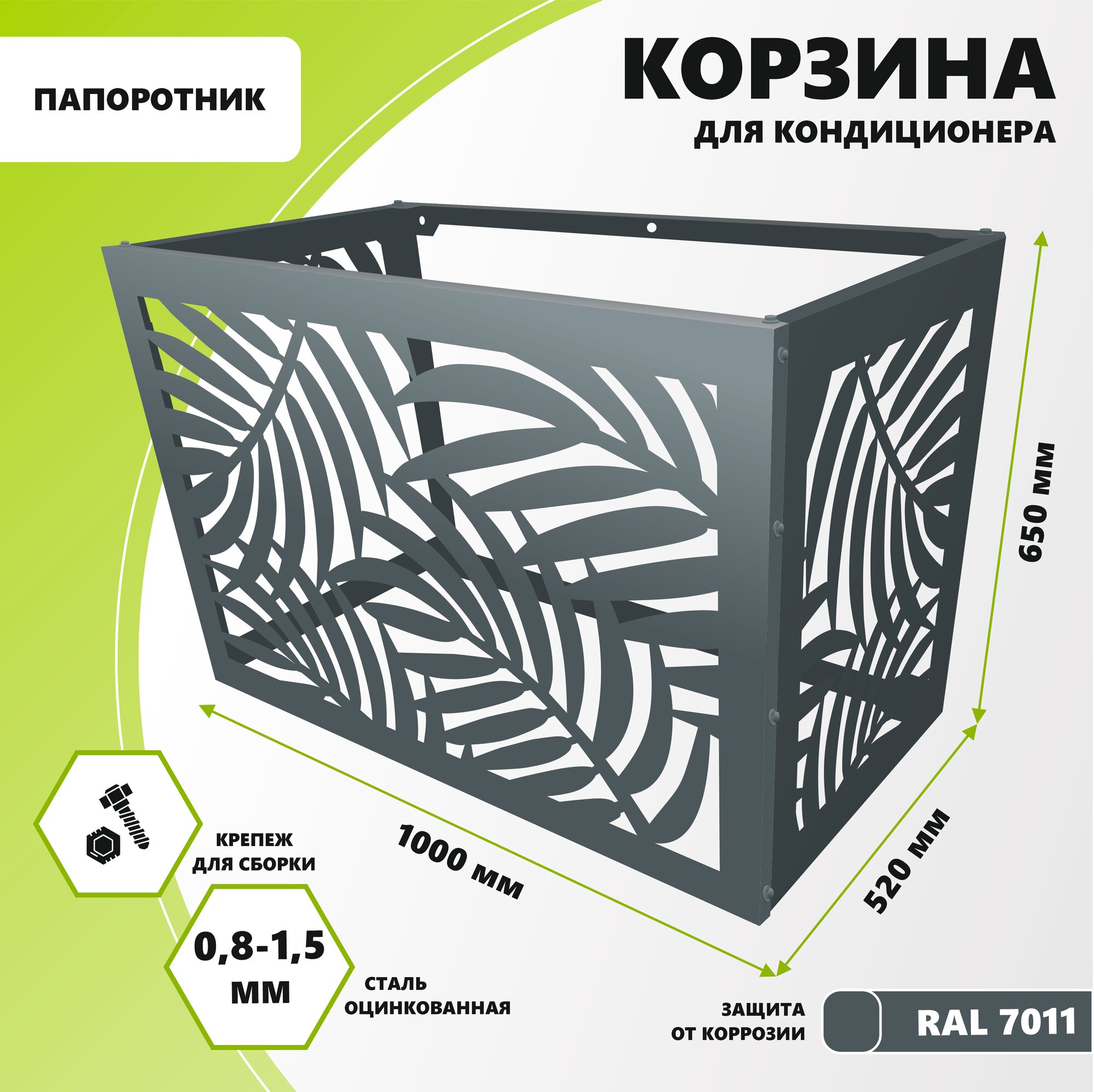 Защитный короб Стандарт-Сар для кондиционера, оцинкованный металл, темно-серый, 100x65x52 см