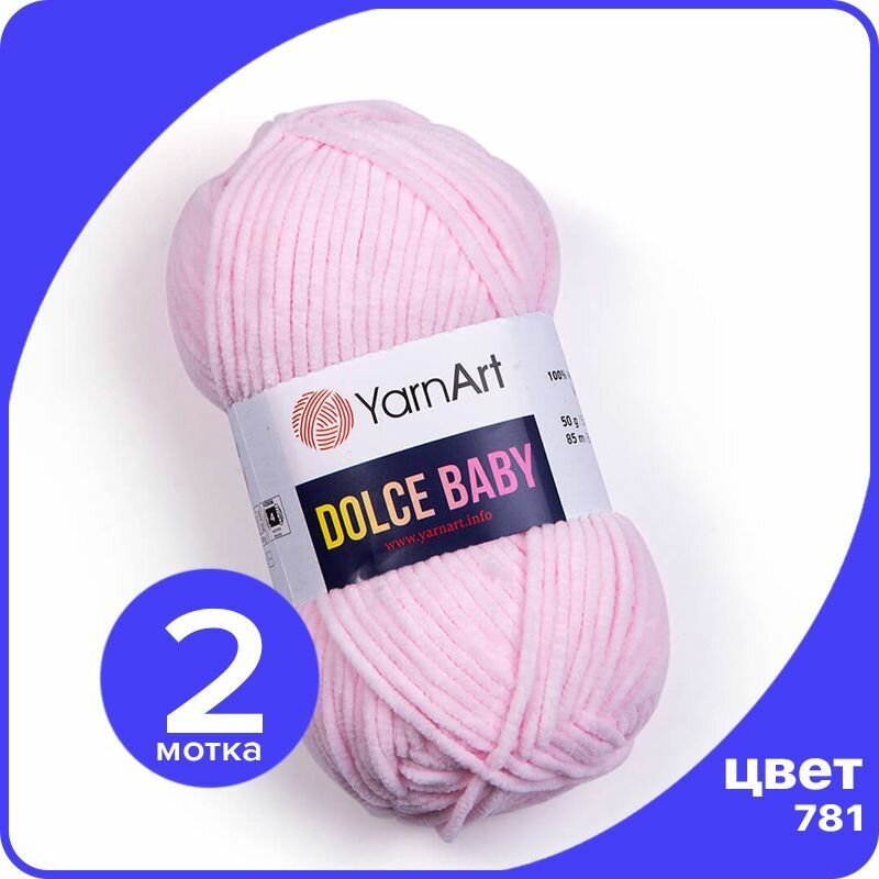 Пряжа для вязания YarnArt Dolce Baby плюшевая, цвет 781 Пудра, 2 мотка