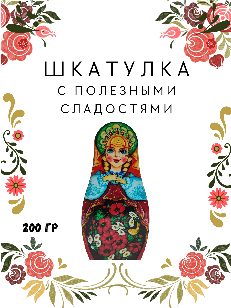 Конфеты "делише" Шкатулка "Матрешка с маками", п/п 200 гр